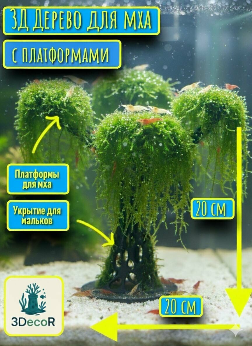 Декорация для аквариума/террариума