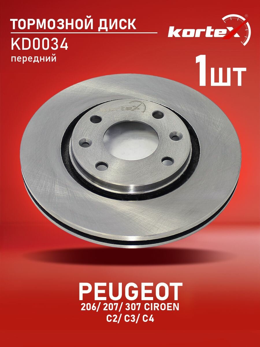 Диск тормозной Kortex для PEUGEOT 206 / 207 / 307 / PARTNER / CITROEN C2 / C3 / C4 / BERLINGO передний вентилируемый(d-266mm)
