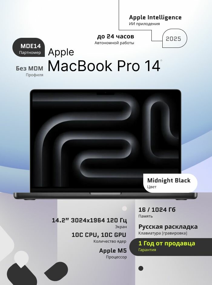 Ноутбук Apple MacBook Pro 14" (2025), M5, 16/1Tb, SSD, (MDE14), Midnight Black