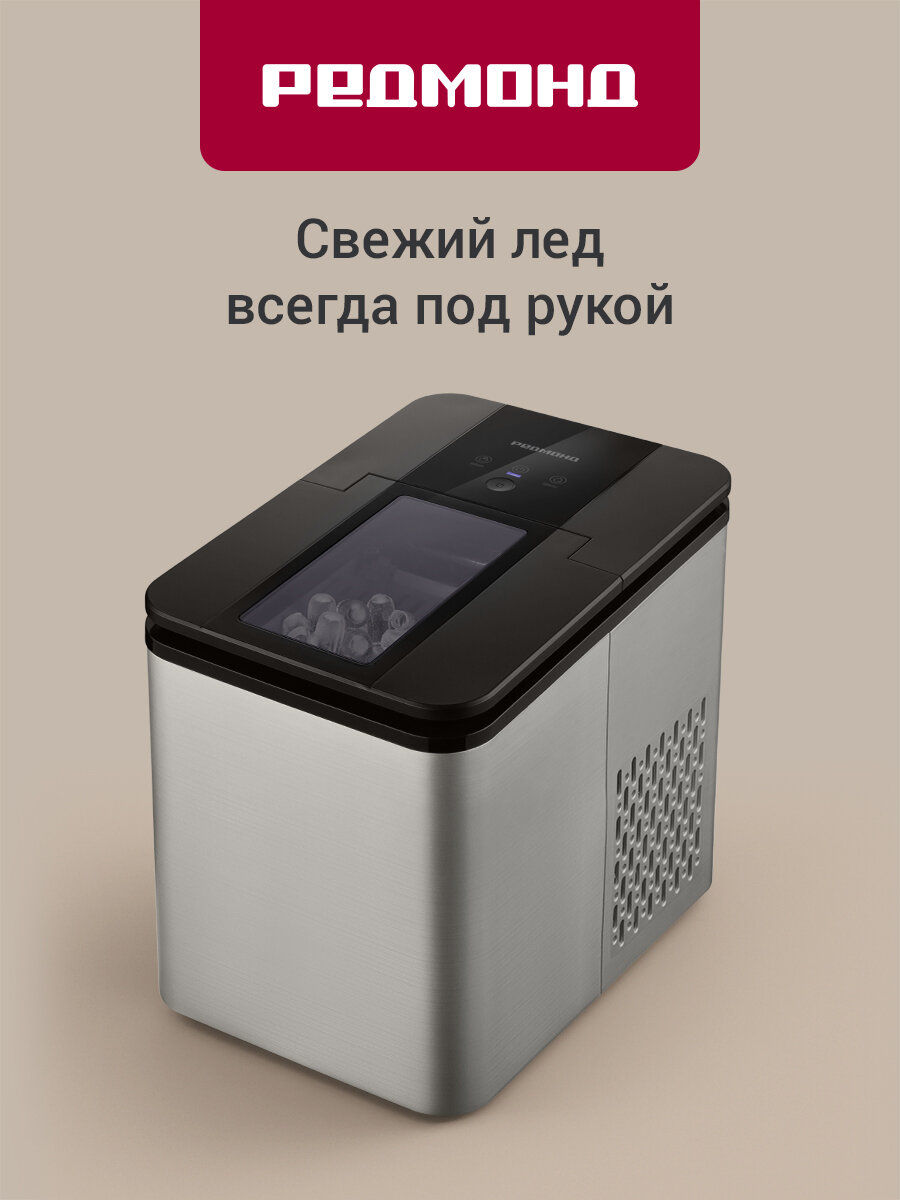 Ледогенератор редмонд IM6201, режим самоочистки, лед для любых целей