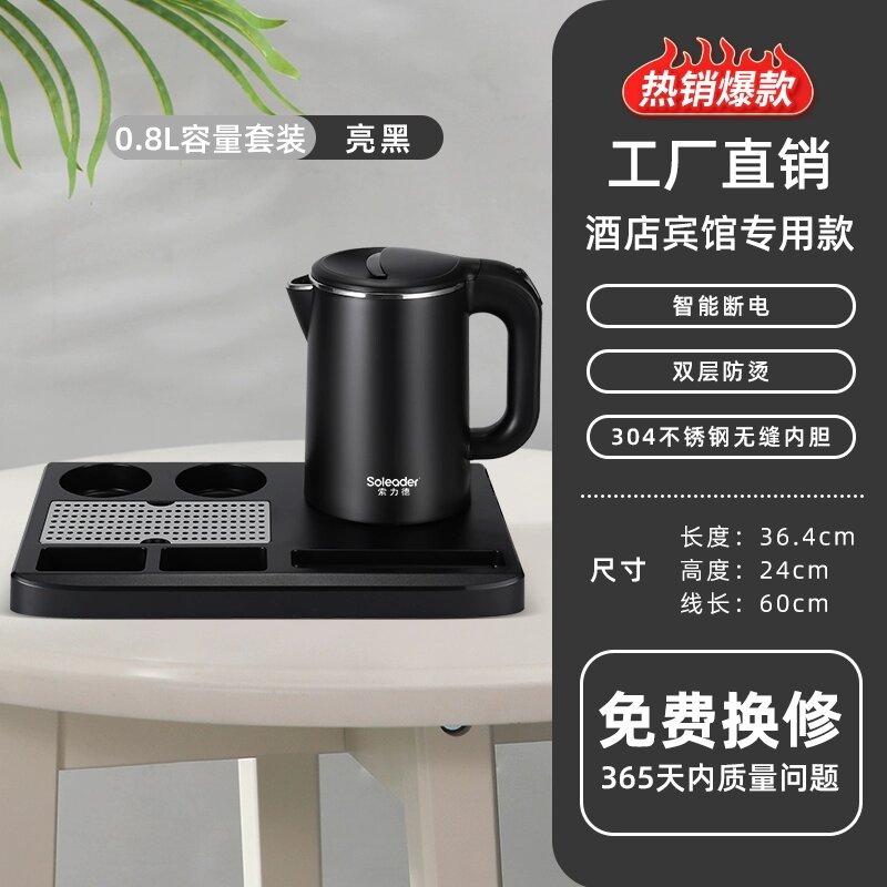 Электрический чайник для воды в отеле, чайный домик, гостевая комната, специальный 0,8 л с набором подносов B&B, 1,2