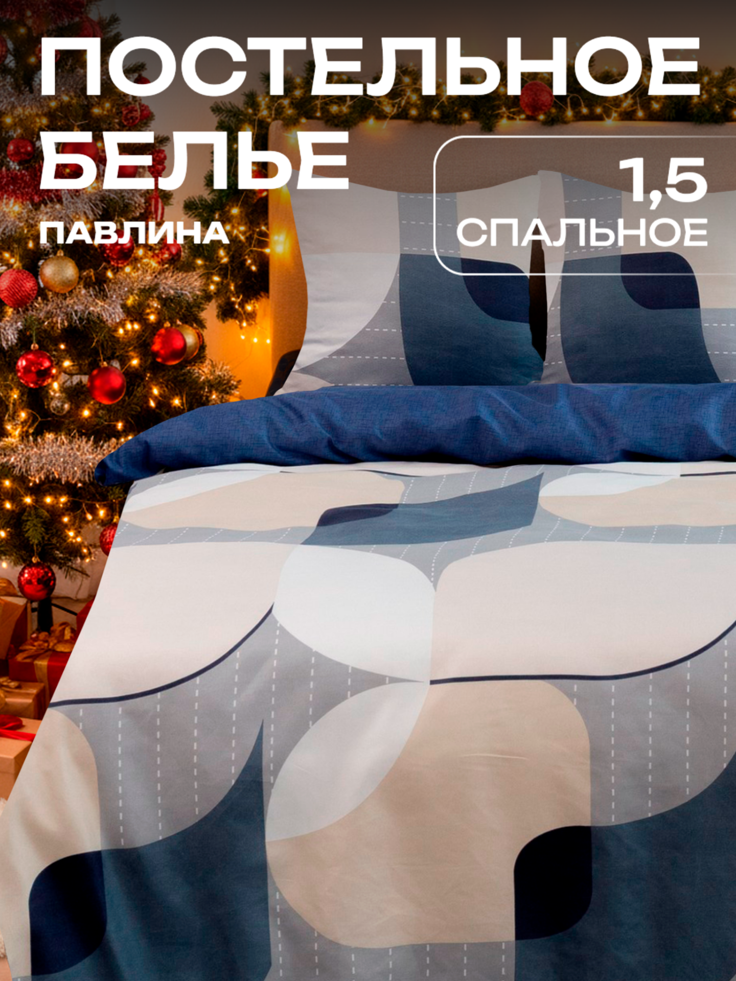 Постельное белье 1.5 спальное Павлина Абстракция синий бежевый, Полисатин, наволочки 70x70