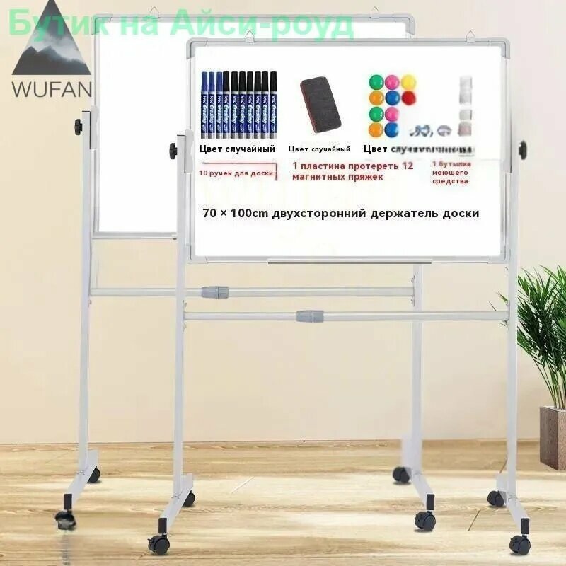 Доска поворотная магнитно-маркерная 70х100 см, двусторонняя, белая, мобильная на ножках с колесамиwu. wufan