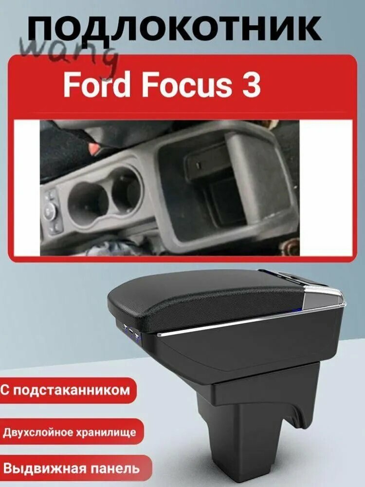 Подлокотник автомобильный