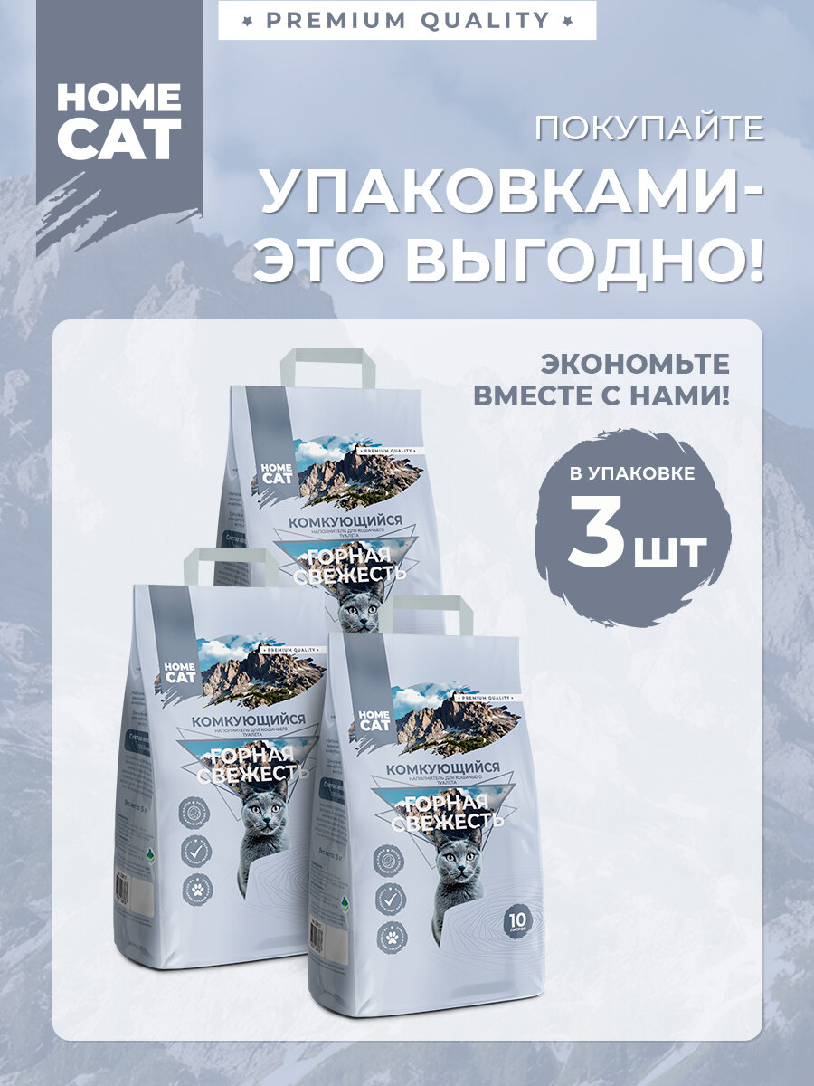Наполнитель для кошачьих туалетов HOMECAT "Горная свежесть" комкующийся 10 л, 3 упаковки
