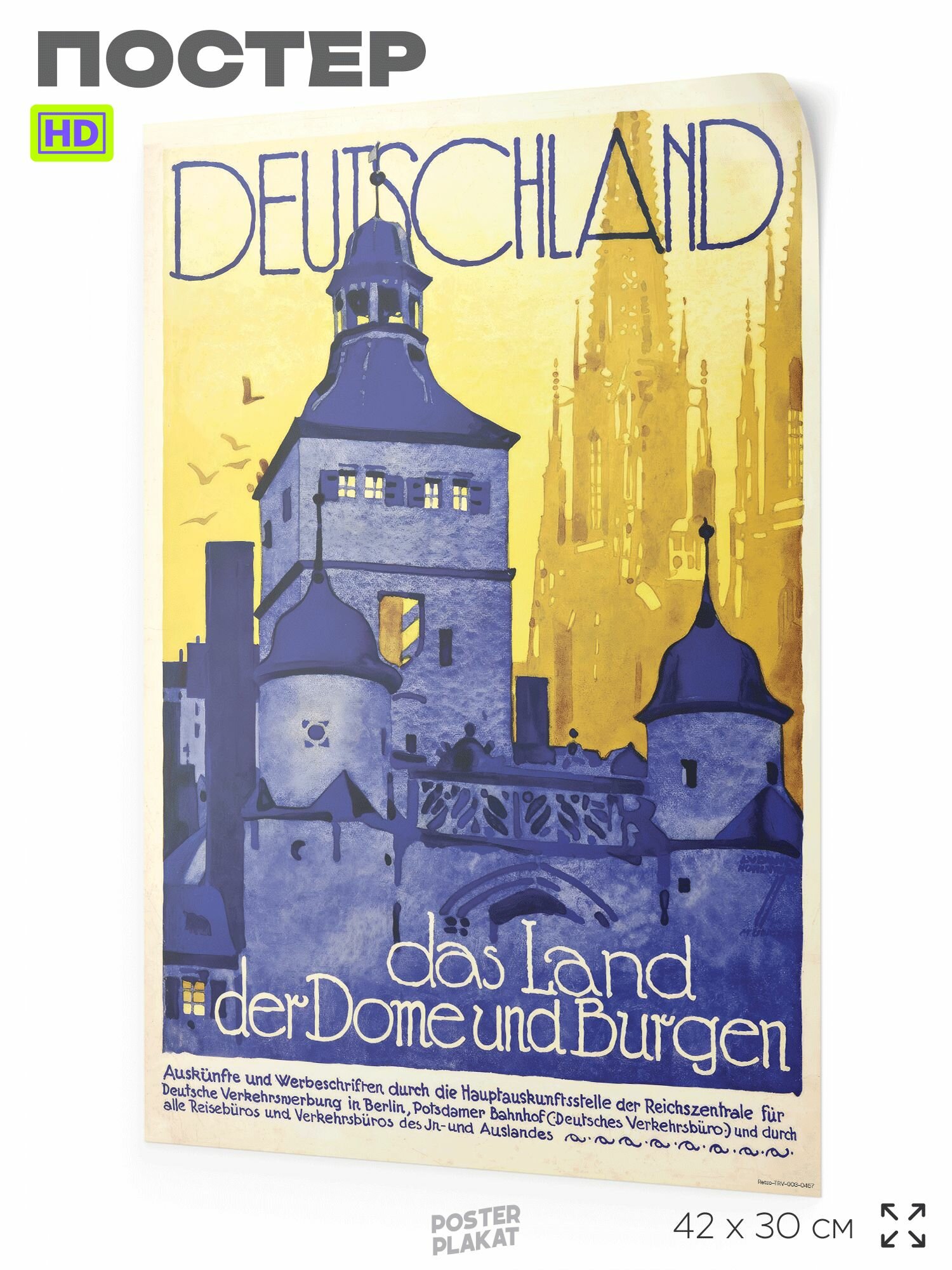Постер ретро винтажный Германия, тематика путешествия, на стену для интерьера, А3 (420х297 мм), Постер Плакат