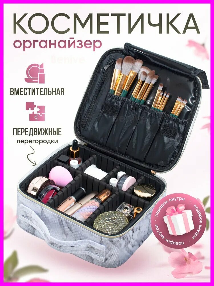 Косметичка большая дорожная органайзер для косметики
