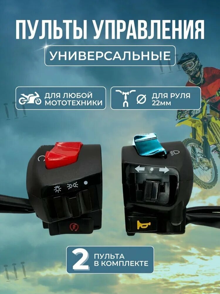 Переключатель для мототехники Гарантия качества