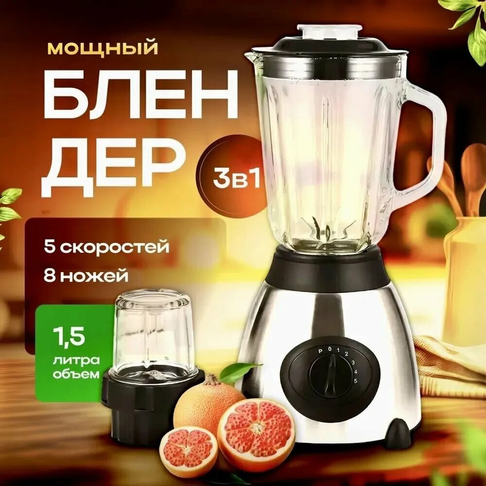 Стационарный блендер Блендер стационарный 3 в 1 с измельчителем L36K, серебристый