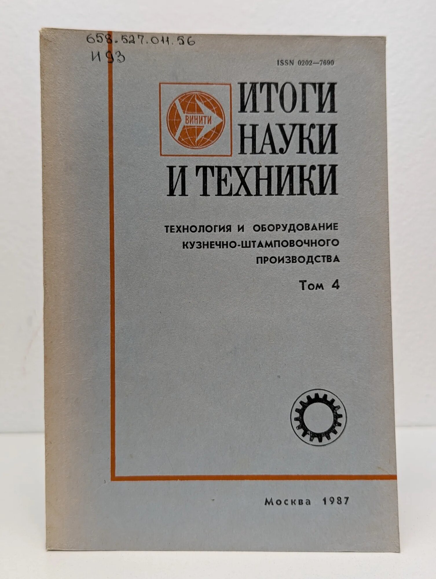 Итоги науки и техники. Том 4. Технология и оборудование кузнечно - штамповочного производства Богданов Энгель Федорович (ред.) 1990