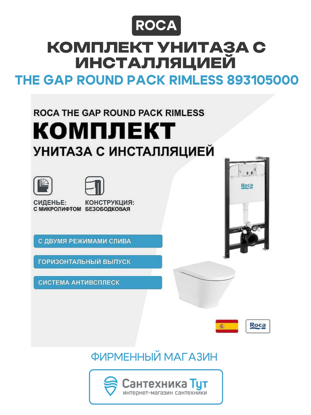 Комплект унитаза с инсталляцией Roca The Gap Round Pack Rimless 893105000 с сиденьем Микролифт