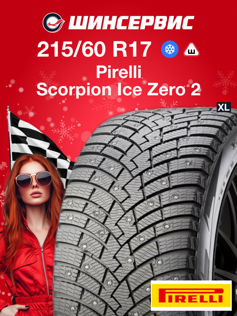 Зимняя шипованная шина Pirelli Scorpion Ice Zero 2 215/60 R17 100T