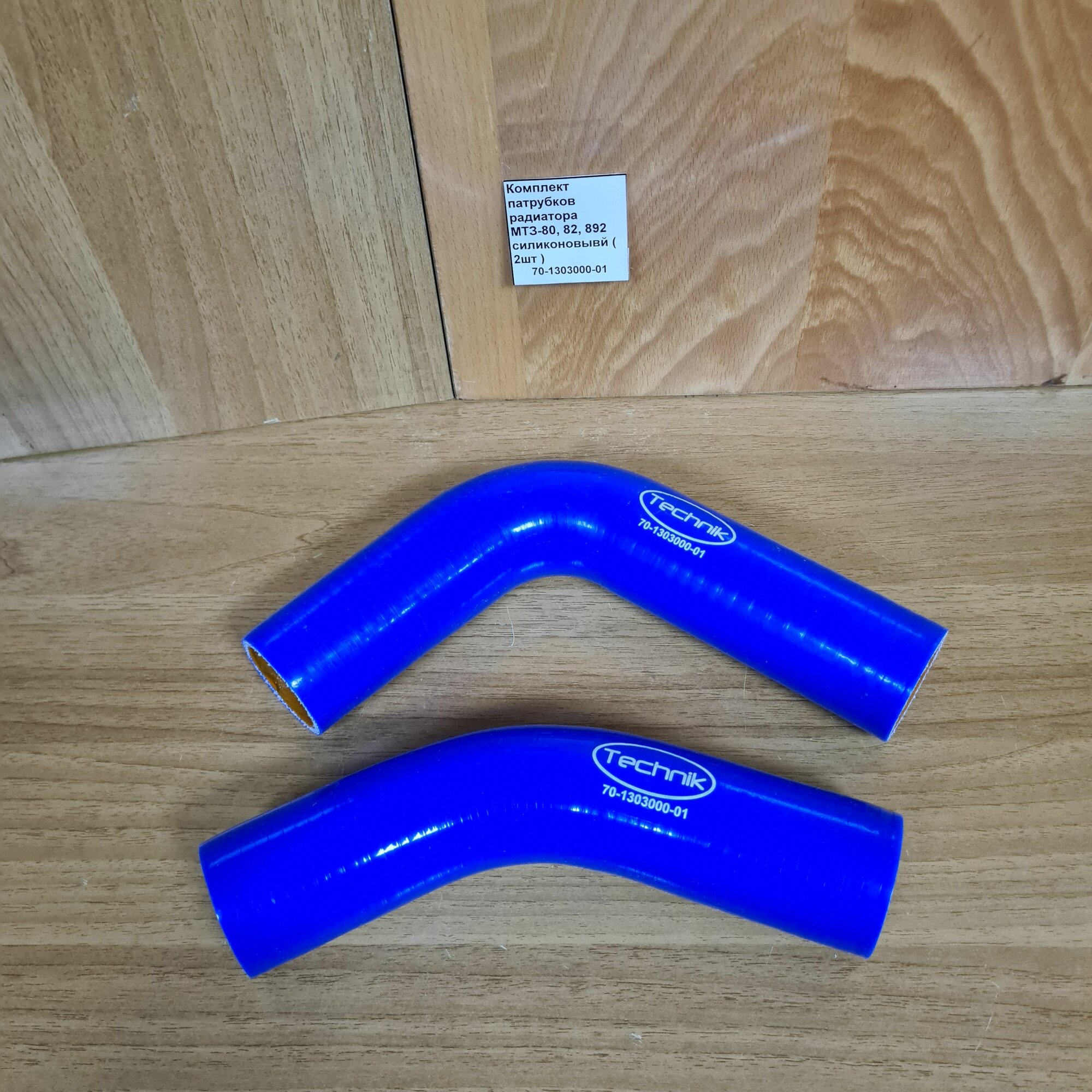 Комплект патрубков радиатора МТЗ-80, 82, 892 силикон ( 2шт )