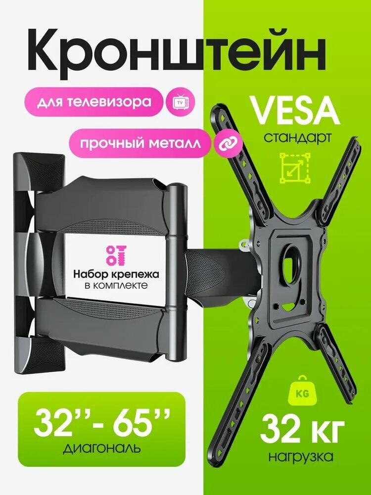 Кронштейн для телевизора настенный, поворотный, наклонный, 32, 43, 50, 55, 65 дюймов, крепление для телевизора на стену