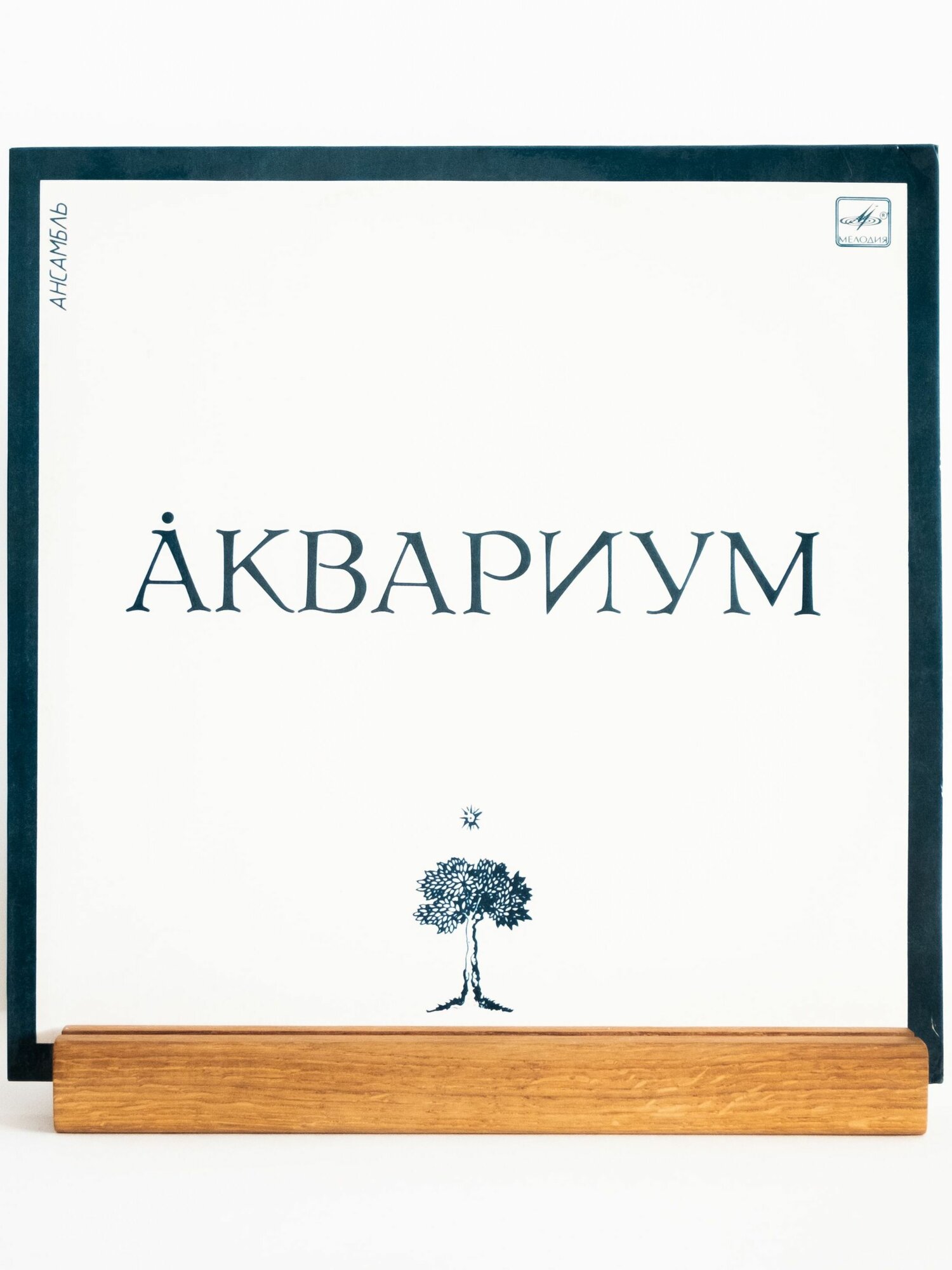 Аквариум - Аквариум / виниловая пластинка LP NM