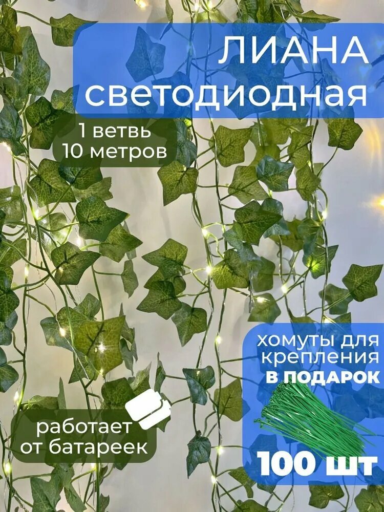 Электрогирлянда интерьерная Мишура Светодиодная 100 ламп, 10 м, питание AA, 1 шт
