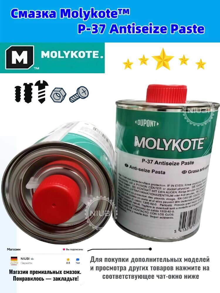 Пластичная смазка Molykote P-37 (500 г), Резьбовая паста