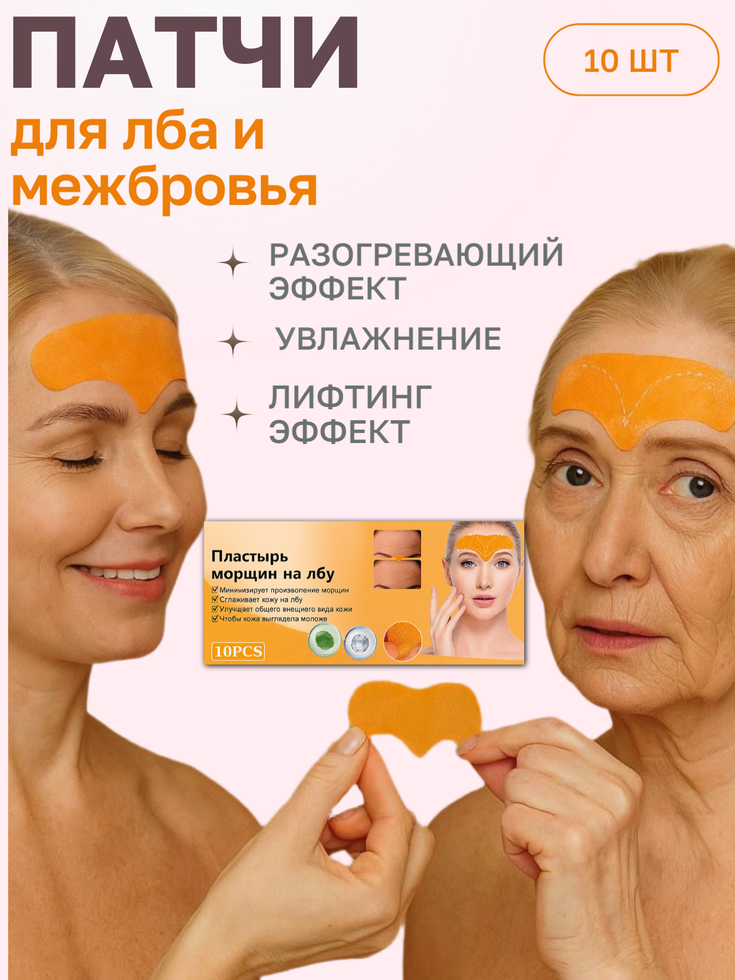 Разогревающие тейпы (патчи) от морщин с эффектом увлажнения