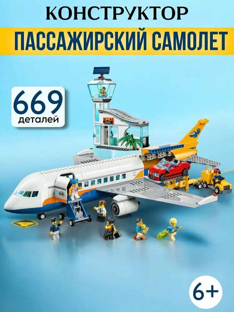 Конструктор Пассажирский самолет, 669 деталей