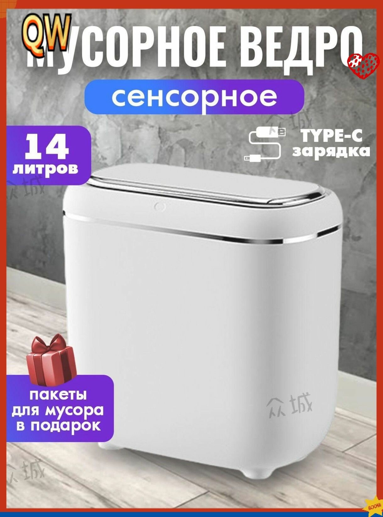 Мусорное ведро