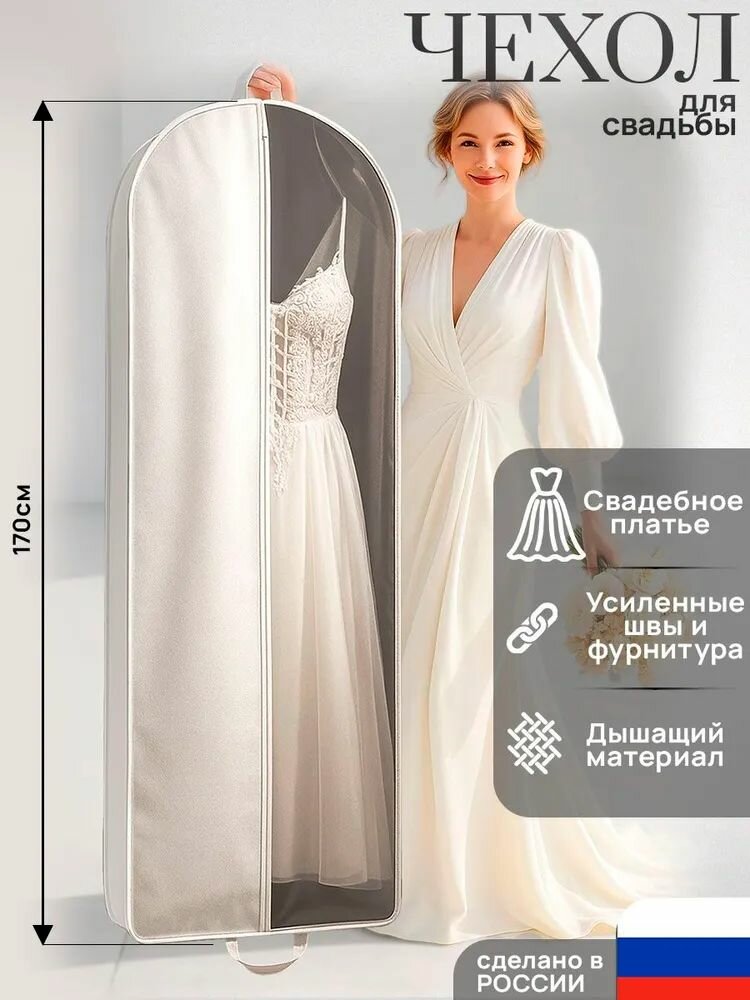 Чехол для одежды, 170 см х 60, 1 шт