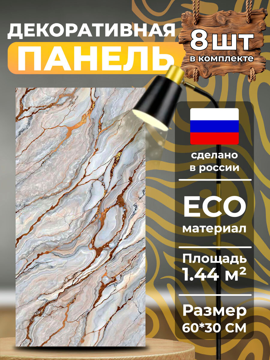 Стеновые панели МДФ декоративные для стен 60см х 30см х 3мм