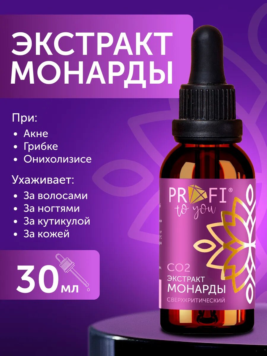 Масло монарды экстракт СО2