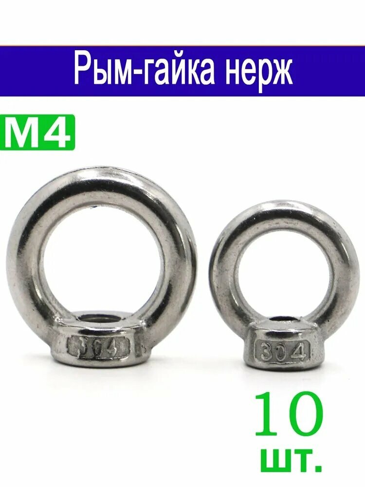 Гайка Соединительная M4, DIN582, 10 шт.