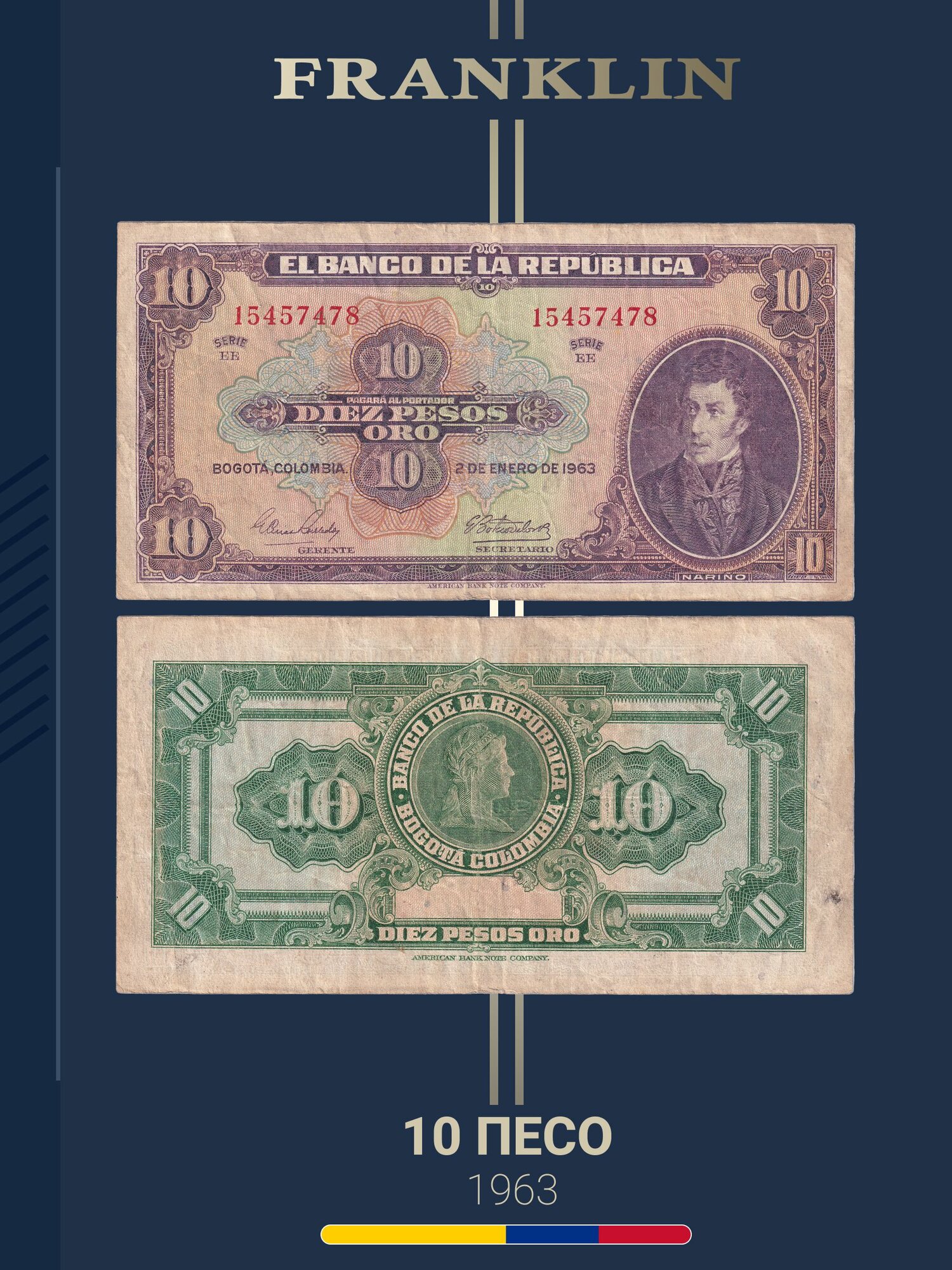 Банкнота Колумбия 10 песо 1963 год (F) Pick 389