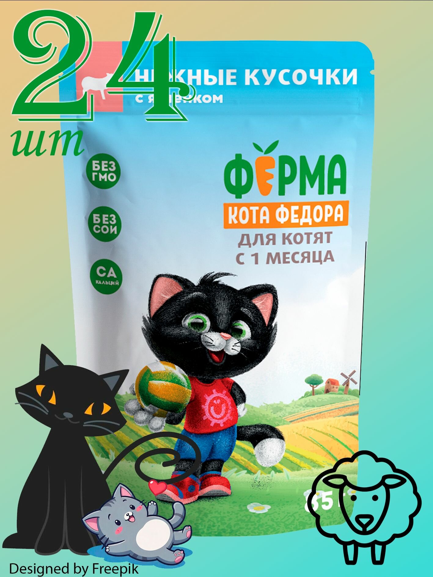 Мнямс Сочные кусочки д/котят ягненок "Ферма Кота Фёдора" 85гр-24 штук в упак