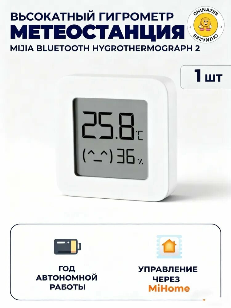 Метеостанция умный дом Mijia Bluetooth Hygrothermograph 2 (LYWSD03MMC) / Комнатный датчик температуры и влажности, белый