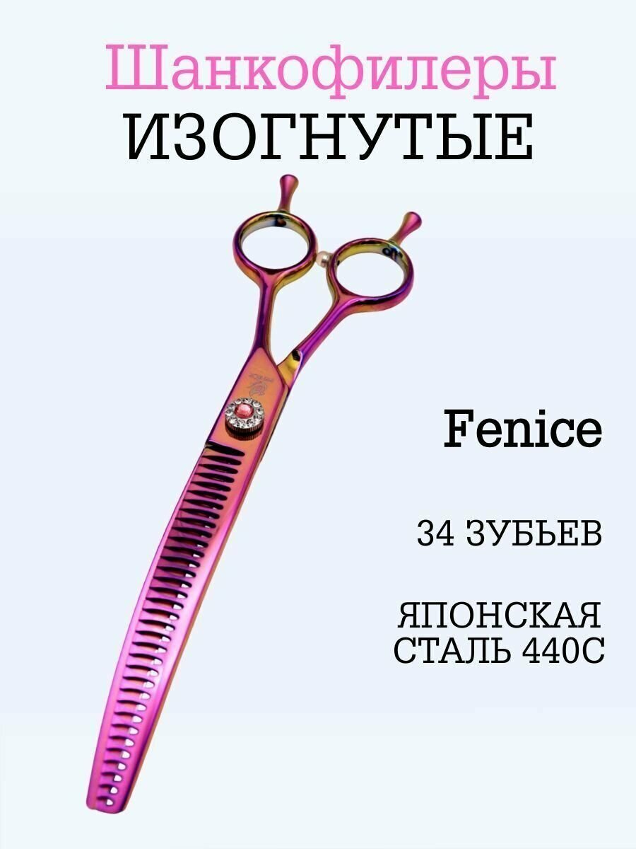 Ножницы для стрижки животных