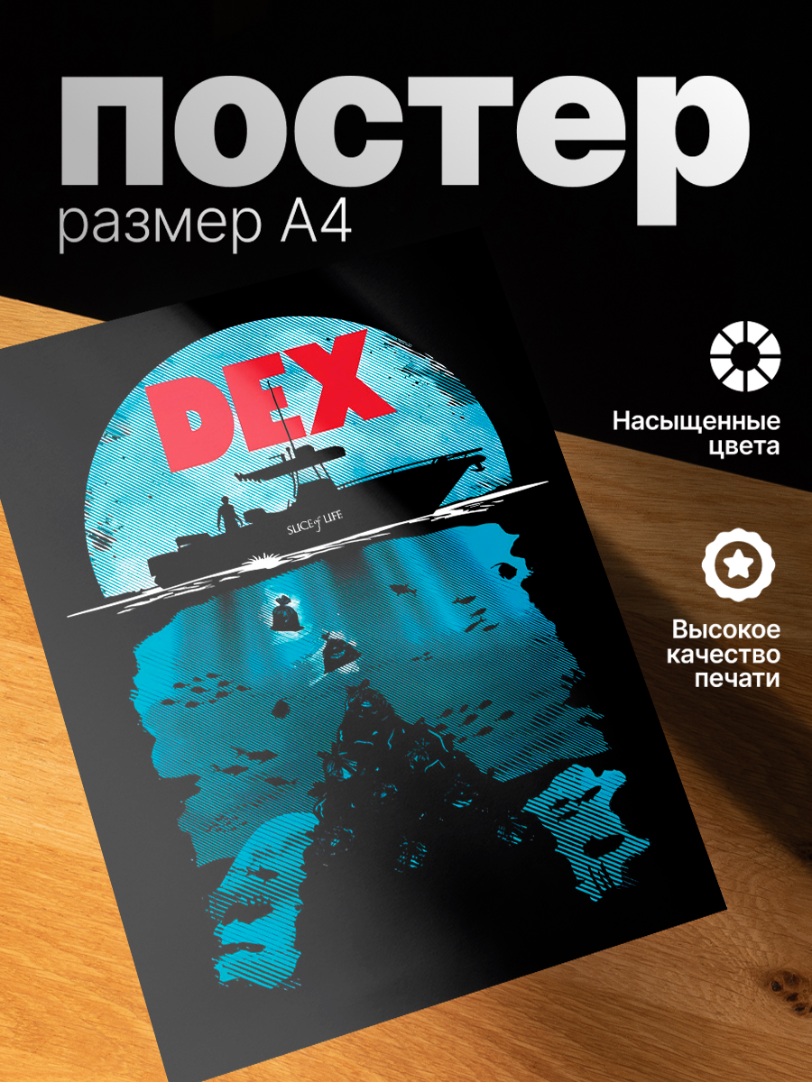 Постер ZEKEKS Декстер, на стену, без рамы, 29x21 см, цифровая печать