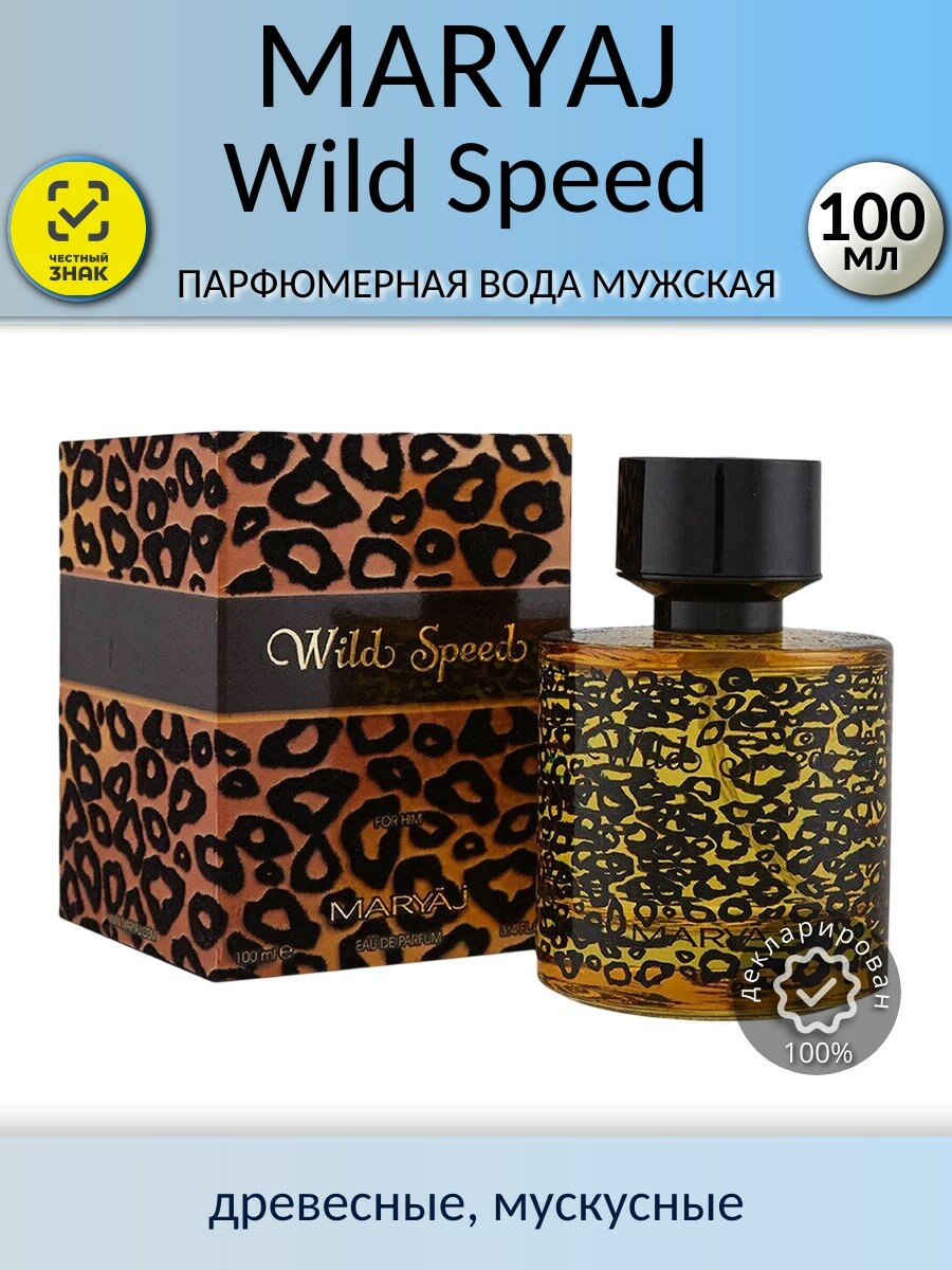 Maryaj Wild Speed For Him Парфюмерная вода Мужская 100мл древесный, мускусный аромат