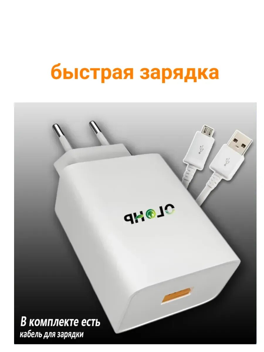 Быстрая зарядка 4.8A кабель microUSB + блок питания — фото 1