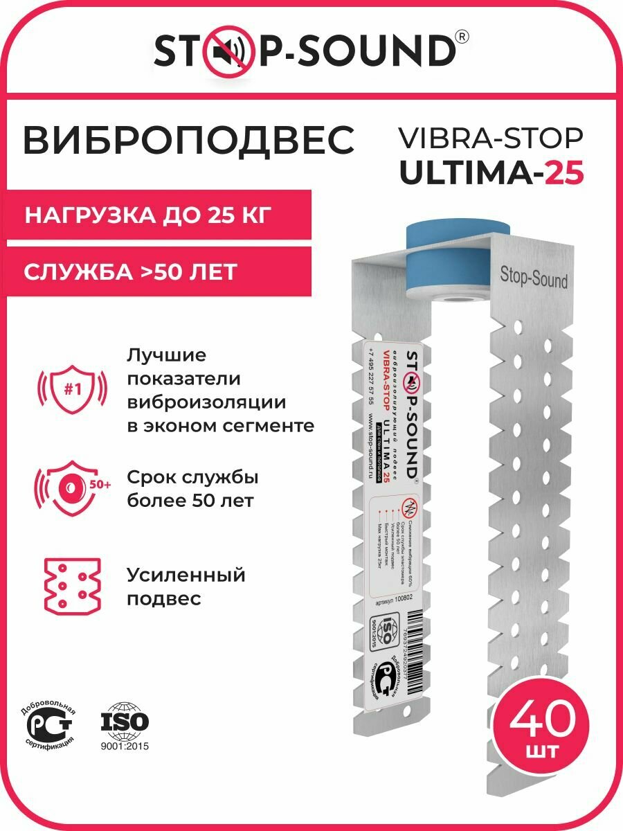 Виброподвес Vibra-Stop ULTIMA-25, 40 шт, заклёпка М8, эластомер Vibrafoam