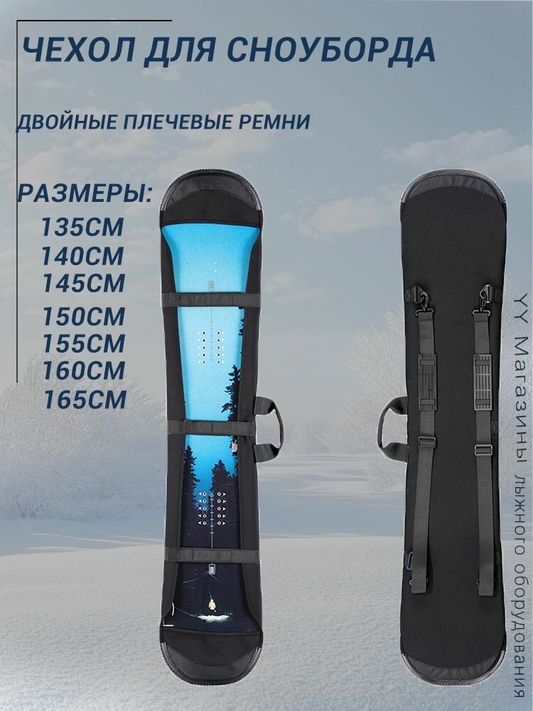 Чехол для сноуборда