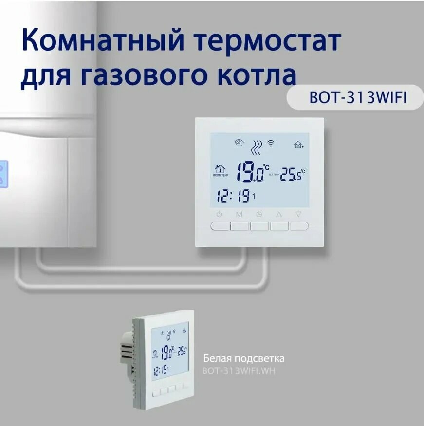 Терморегулятор/термостат, белый матовый