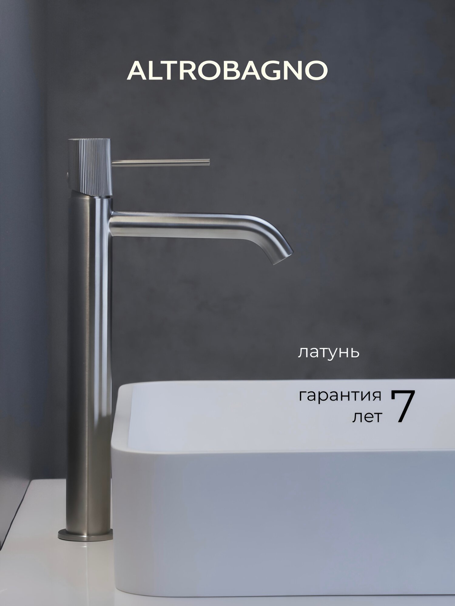 Смеситель для накладной раковины в ванную, высокий, на столешницу, никель / сатин