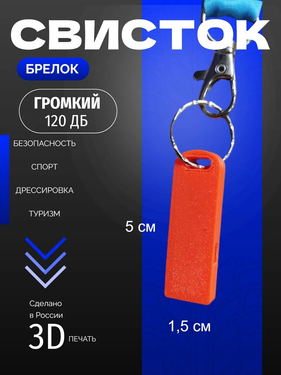 Свисток туристический "Экстремально громкий", оранжевый, пэтг
