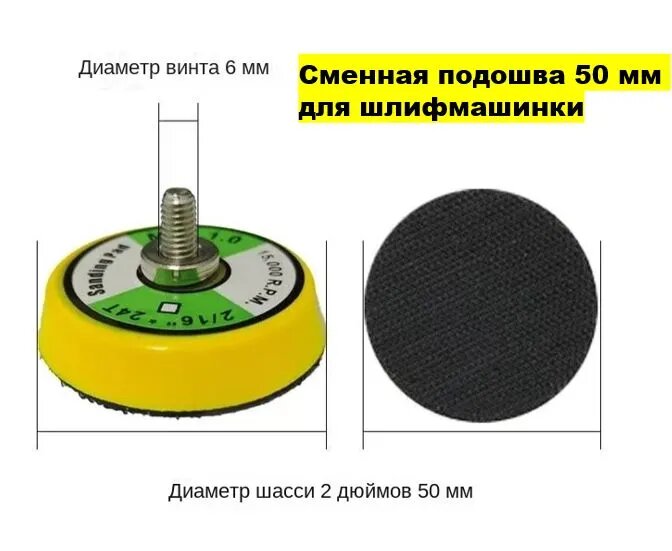 Подошва 50мм Колир Velcro на винте М6 для мини шлифмашинок