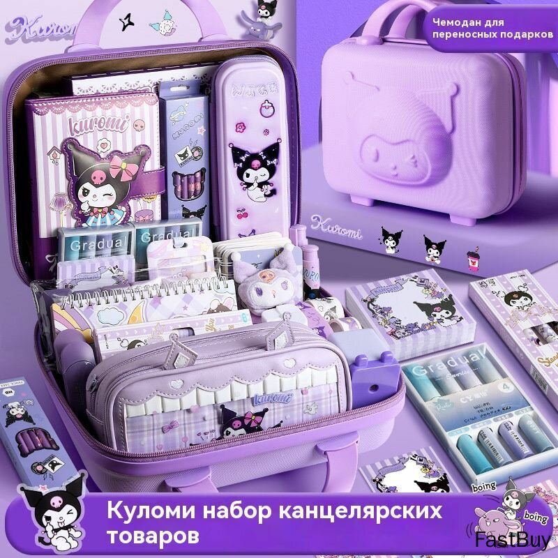 Набор канцелярии в чемодане Kuromi