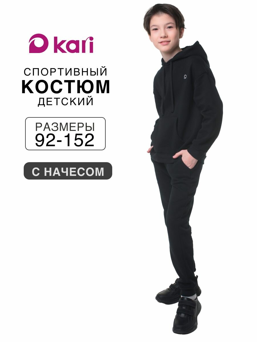 Костюм спортивный kari