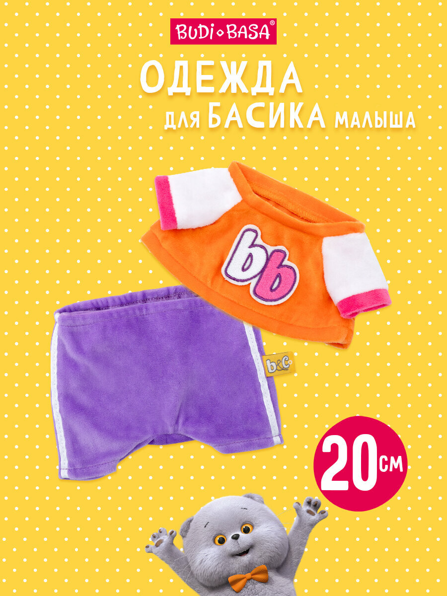Одежда для мягкой игрушки Кот Басик Бэби 20 см Костюмчик в стиле спорт-шик