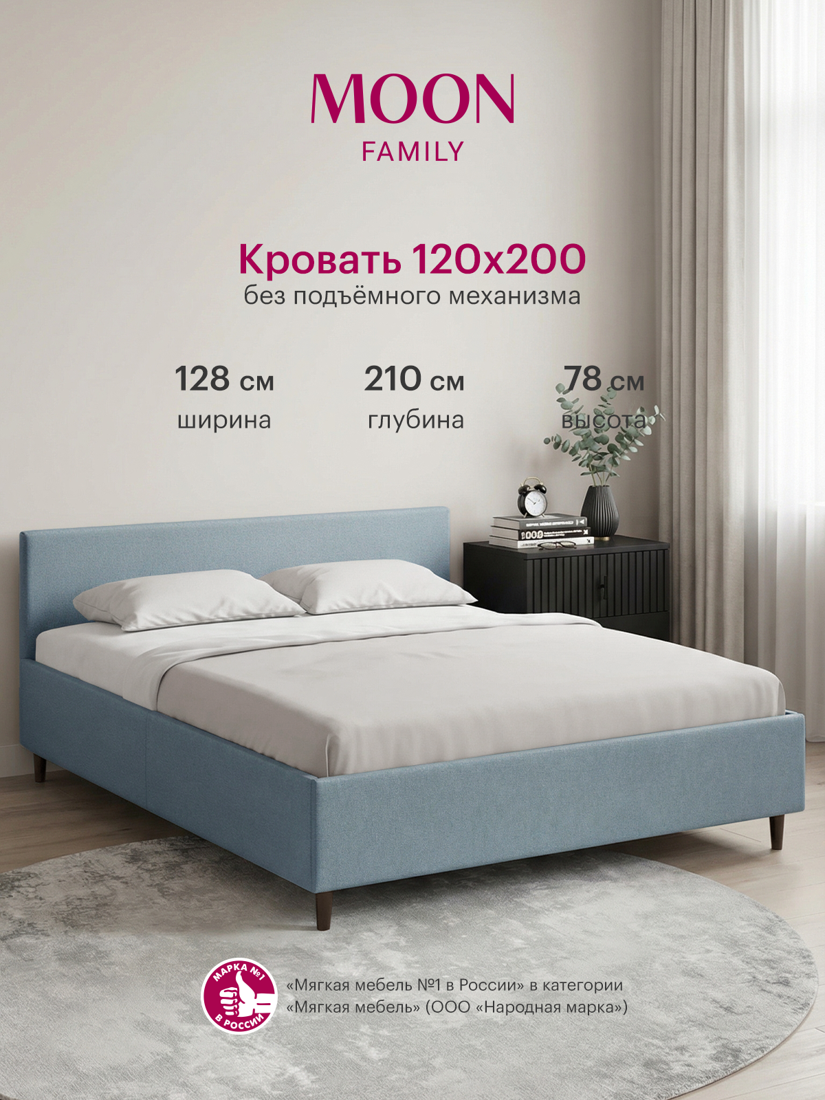 Кровать односпальная без подъемного механизма на ножках, MOON FAMILY 1250, размер 120х200 см, рогожка бирюзовая. Ортопедическое основание в комплекте