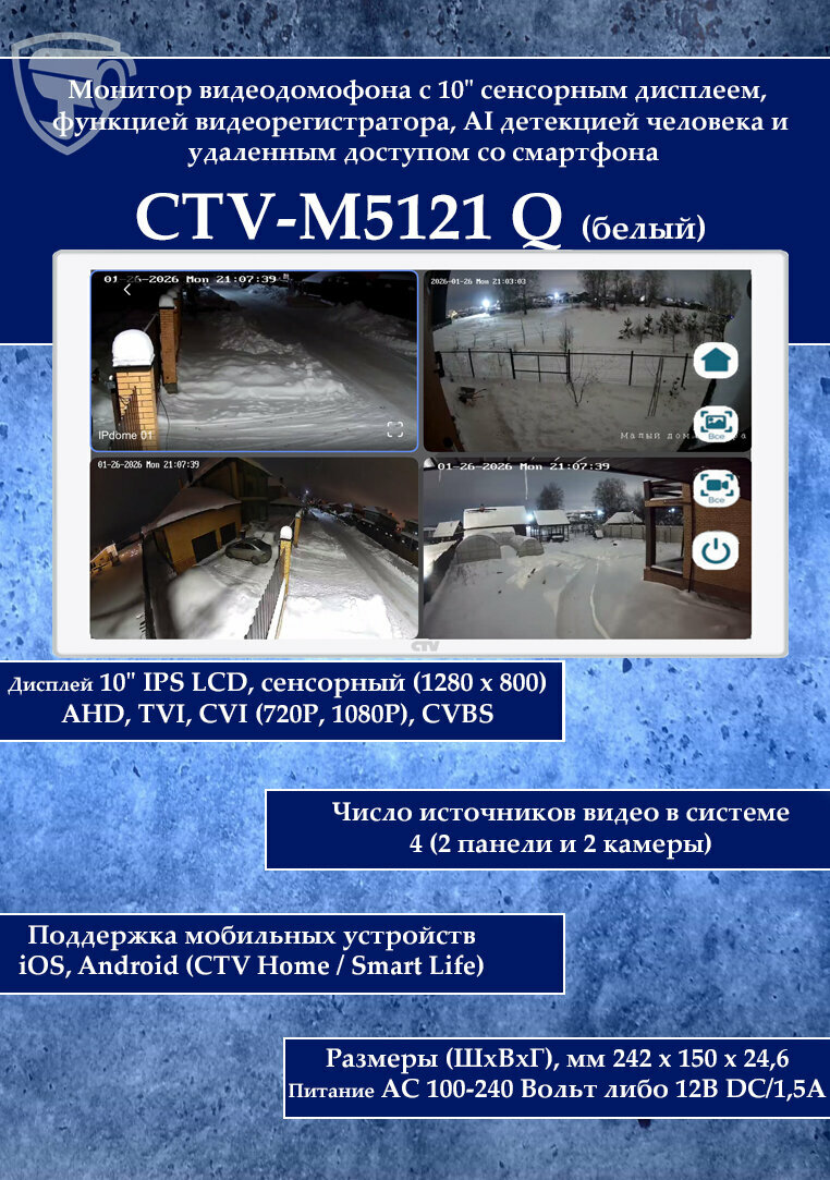 Видеодомофон для квартиры и частного дома CTV-M5121 Q W с Wi-Fi и записью, белый