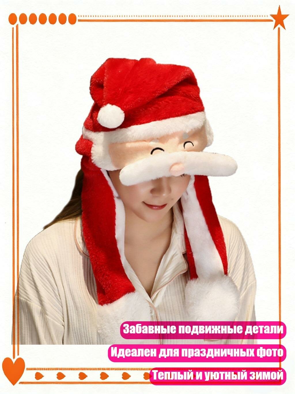 Плюшевая шапка с животными, Дед Мороз Обыкновенный