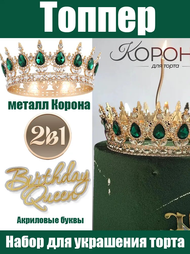Секрет торта Топпер для торта, 1 уп.