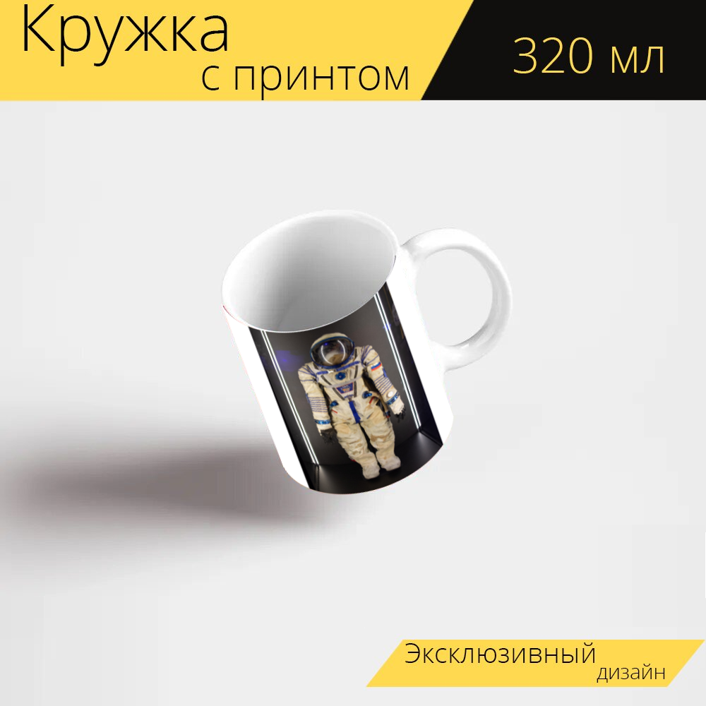 Кружка с рисунком, принтом "Костюм космонавта Костюм космонавта в музее приключение космонавт космос открытие исследователь музей пионер русский наука пространство." 320 мл.