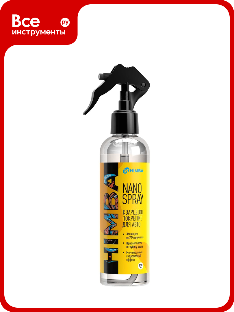 Кварцевое защитное покрытие для ЛКП Himba NanoSpray 250 мл 59600